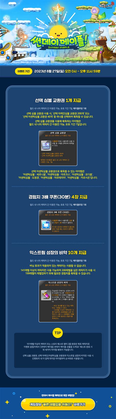 이벤트 뉴스 메이플스토리