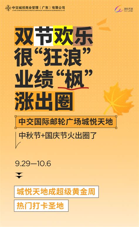 中交邮轮·城悦天地“双节”成绩单：部分品牌业绩较平日上涨300新闻中心赢商网