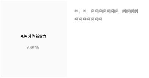 R 18 7 死神 外传 新能力 改编文系列（偷懒系列） 此刻再见你の小説シリーズ Pixiv