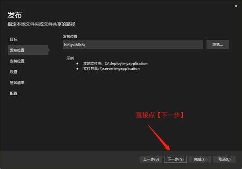 快速创建软件安装包 clickonce 沙漠尽头的狼 dotnet9 博客园
