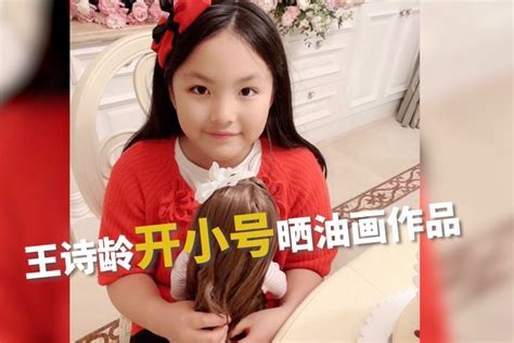 王诗龄未受父母离婚影响 开小号晒油画作品 曾一幅画拍卖高达十万凤凰网视频凤凰网