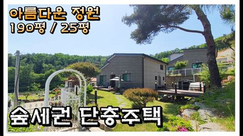 용문산 산자락 땅 넓은 숲세권 단층주택전원주택양평전원주택양평전원주택매매양평전원주택급매양평토지양평토지급매양평부동산