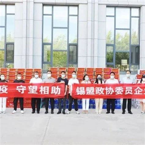 【关注】爱心聚力，同心抗疫！盟政协委员向抗疫一线捐赠物资防控疫情生活