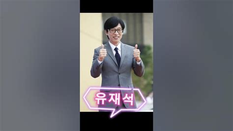 유재석 Youtube