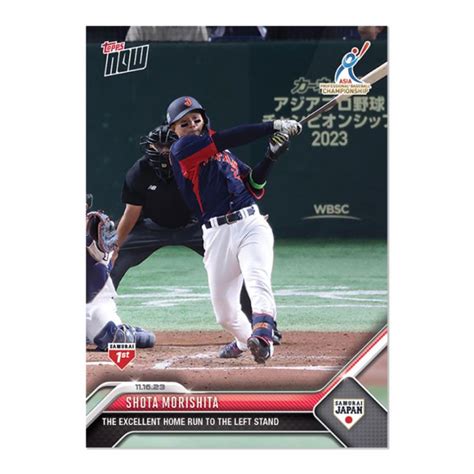 侍ジャパン アジアプロ野球チャンピオンシップ Topps Now 森下翔太 メルカリ