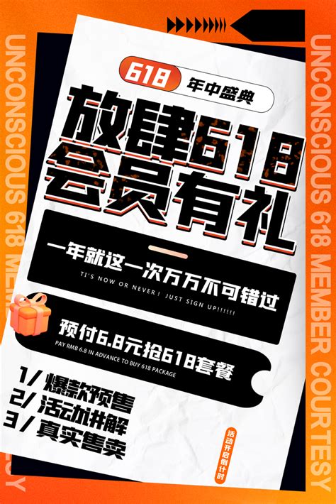 618活动海报广告单素材广告素材 618活动海报广告单素材广告模板 618活动海报广告单素材广告图片下载 设图网