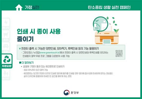 인쇄 시 종이 사용 줄이기 카드뉴스 탄소중립 이야기 탄소중립 실천포털