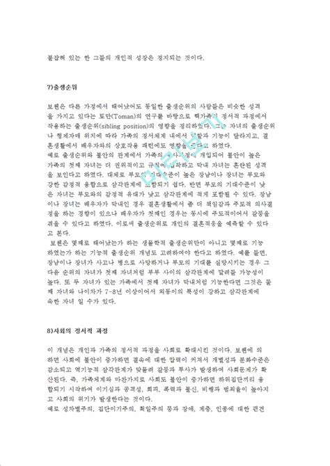 보웬의 다세대 가족치료 발달배경 및 개념 치료과정과 방법 및 사례분석인문사회레포트