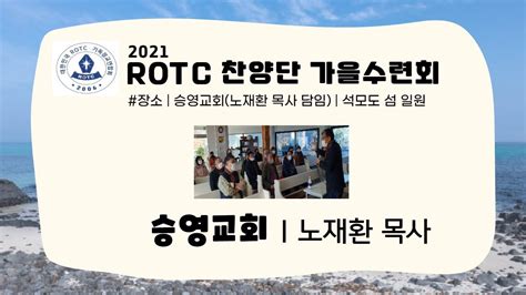 R찬양단 02 승영교회 2021 가을수련회 Youtube