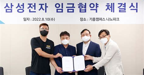 삼성전자 임금교섭 돌입노사 내일 상견례