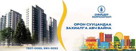 Баянзүрх дүүрэгт орон сууц хайж байгаа иргэдийн нэгдсэн грүпп
