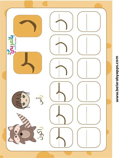Arabic Alphabet Letter Raa Worksheets Free Printable ⋆ Belarabyapps