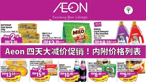 Aeon 四天大减价促销！内附价格列表 Leesharing