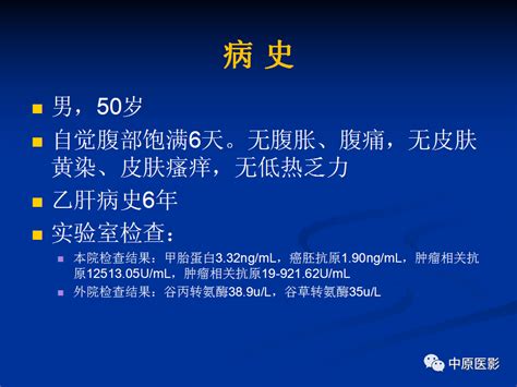 【病例】原发性肝癌肝细胞癌1例ct及mr影像 影像ppt