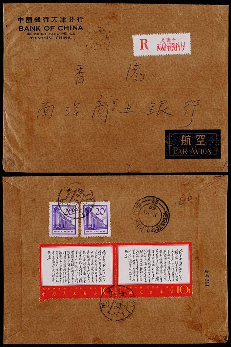 1969年天津寄香港挂号封，中国银行天津分行航空西式封，贴r天津挂号条，背贴文七了7独立10分、普13（20分）各两枚，计邮资60分，销天津