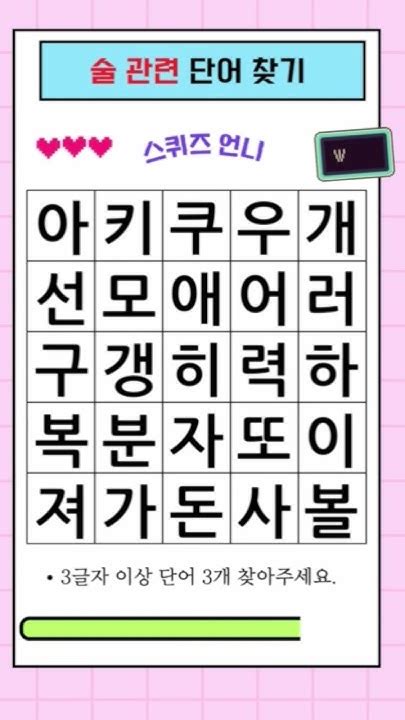 🍷 술술 풀어보세요 ~ 가로세로단어찾기 가로세로퀴즈 퀴즈 집중력향상 뇌운동 치매예방 Youtube