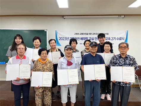 대불노인복지관 2023 7 5수 대불노인복지관은 교통안전베테랑교실 안전보행교육 2기 수료식을