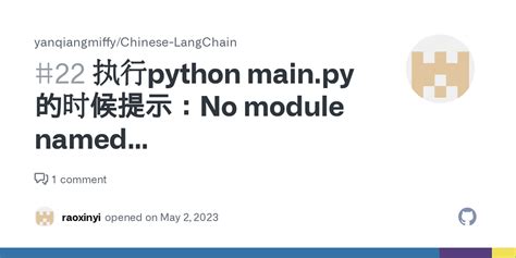 执行python main py的时候提示No module named transformers generation Issue yanqiangmiffy