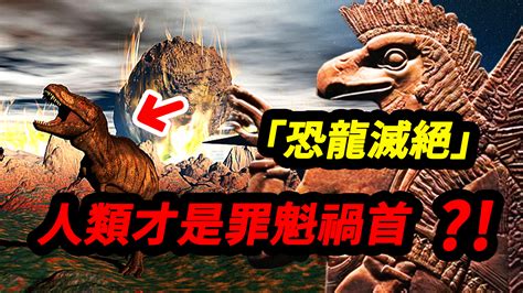 美國科學家瀕死穿越目睹「恐龍滅絕」全過程！小行星撞擊只是導火索，人類才是罪魁禍首？！ 美國科學家瀕死穿越目睹「恐龍滅絕」全過程！小行星撞擊
