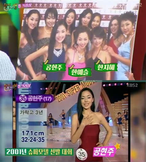 해피투게더3 공현주 한지혜 한혜슬과 2001년 슈퍼모델 동기