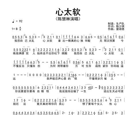 心太软简谱 陈慧琳心太软 粤语版 简谱B调 乐手网