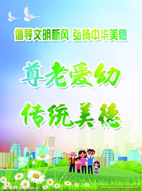尊老爱幼设计图 广告设计 广告设计 设计图库 昵图网