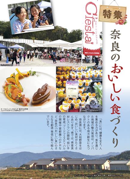 特集奈良県公式ホームページ