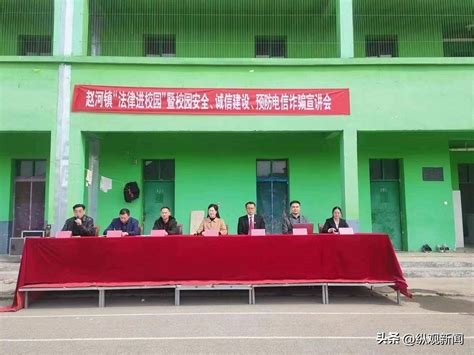方城县赵河镇开展 法律进校园暨校园安全诚信建设预防电信诈骗宣讲会 法治 活动 宣传