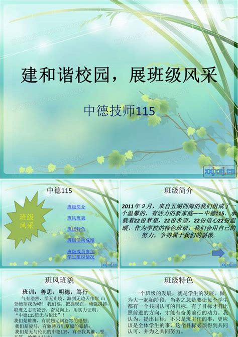 班级风采展示PPT模板下载 编号lnvjbxrv 熊猫办公