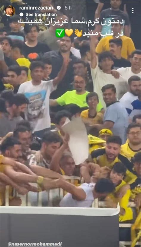 رامین رضاییان محاصره شد پیام ستاره سپاهان با انتشار ویدیو عکس خبرورزشی