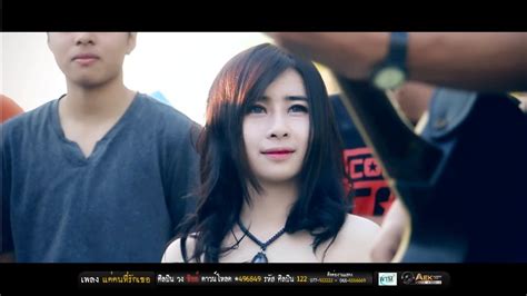 แค่คนที่รักเธอ วงชิลล์ [official Music Video] Youtube