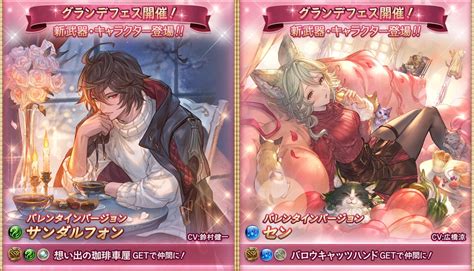 グラブル攻略＠gamewith On Twitter 本日19時より『グランデフェス』開催！ 新バレンタイン限定キャラ ・風ssr