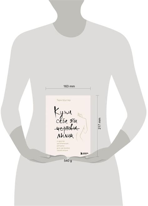 Книга Купи себе эти чертовы лилии И другие целительные ритуалы для ...