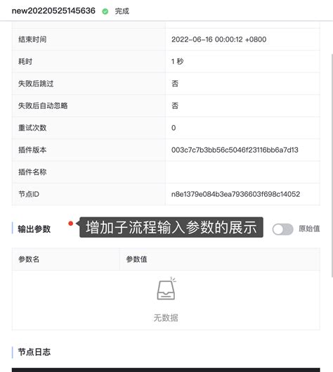 子流程节点支持查看输入 输出数据 Issue 5791 TencentBlueKing bk sops GitHub