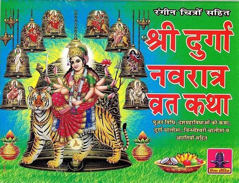 Hindi Shri Durga Navratra Vrat Katha Book Page 72 At ₹ 184piece In Agra