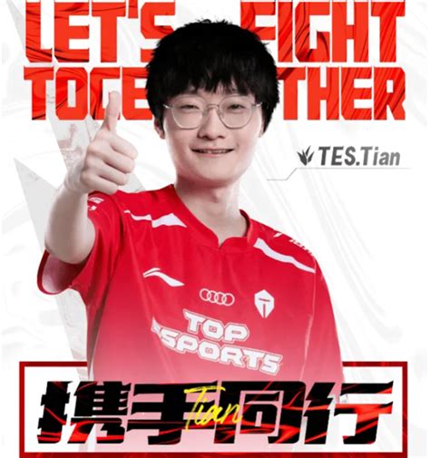 Wbg官宣：karsa離隊 ＆ Tes官宣：小天tian續約成功