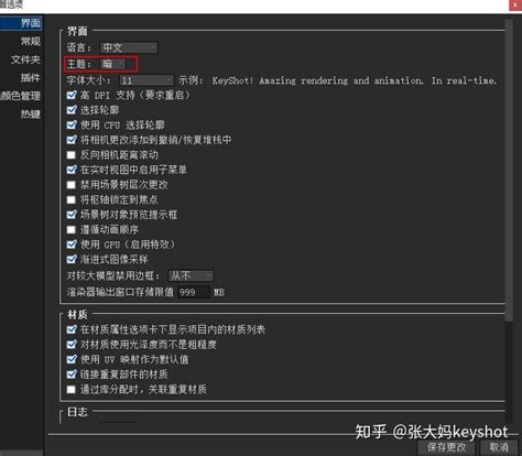 Keyshot如何自定义主题样式 知乎