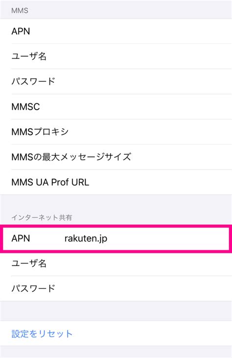 楽天モバイルesimがiphoneでテザリングができないんだけどを解決する方法 うぇぶぐらし