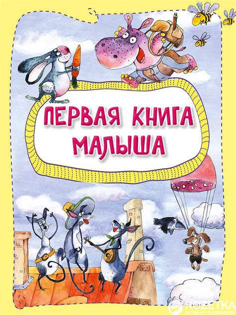 Первая книга малыша - А. Алешичева О. Пилипенко (9786176905400) – фото ...