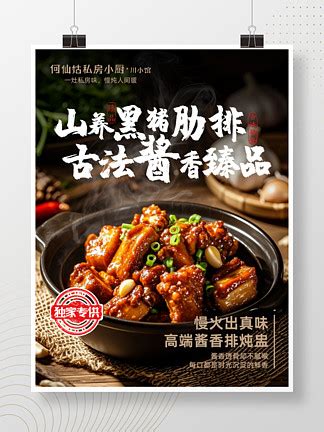 餐饮美食促销海报 国潮风新品上新餐饮美食促销海报 矢量图免费下载 Psd格式 3543像素 编号73962441 千图网