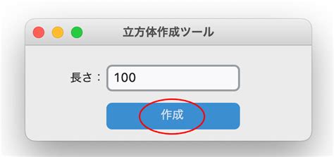 【python】customtkinter：長さを入力して立方体を描画するツール え〜のう
