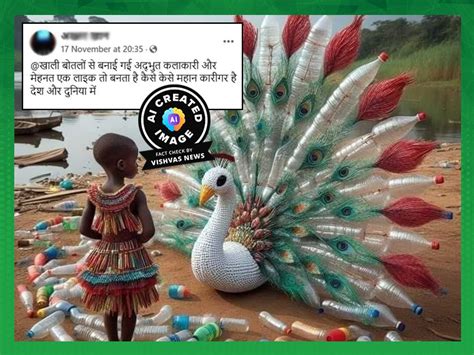 Fact Check खाली बोतलों से बनाई गई कलाकृति की यह तस्वीर असली नहीं