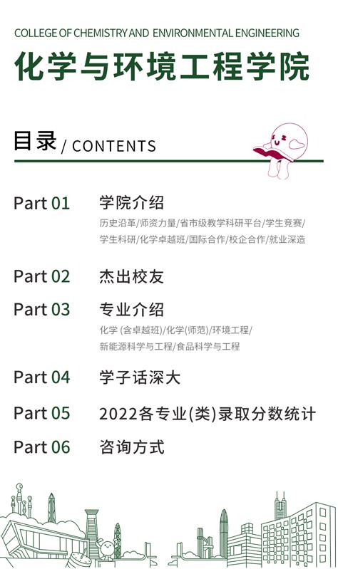 2023学院特辑 深圳大学化学与环境工程学院（内含招生咨询群）统计录取分数专业