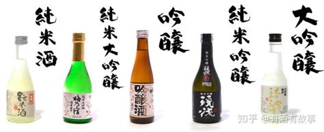 日本清酒小知识 日本人都搞不懂的 纯米大吟酿 吟酿 大吟酿 这都是在说什么 知乎