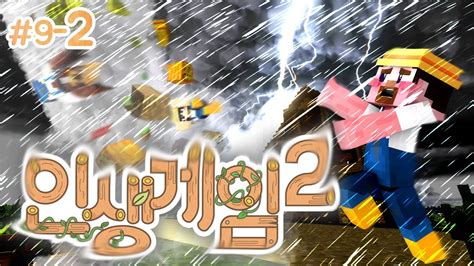 양띵 보이스피싱을 당할 뻔한 양띵네 마인크래프트 대규모 컨텐츠 인생게임2 9일차 2편 마인크래프트 Youtube