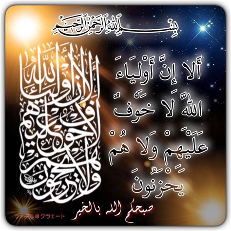 أَلا إِنَّ أَوْلِيَاءَ اللَّهِ لا خَوْفٌ عَلَيْهِمْ وَلا هُمْ