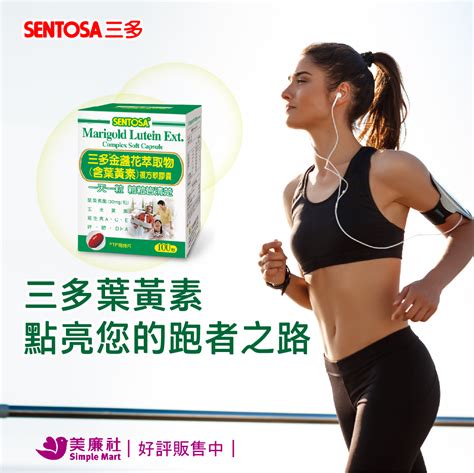 物美價廉福利社 美廉社 三商盃指定贊助補給 你體內的葉黃素足夠嗎