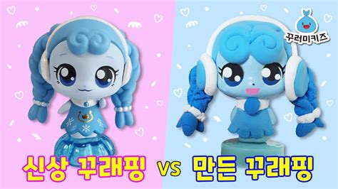 [제품협찬] 신상 꾸래핑 Vs 만든 꾸래핑 알쏭달쏭 캐치티니핑 브레드이발소 시즌3 Youtube