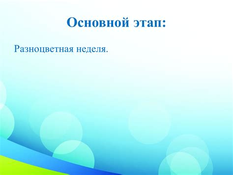 Презентация Цветная неделя