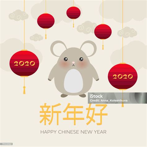귀여운 2020 중국 새해 전통 인사말 우아한 카드 일러스트 배너 전단지 초대장 축하 쥐포스터에 대 한 좋은 중국어 번역 새해